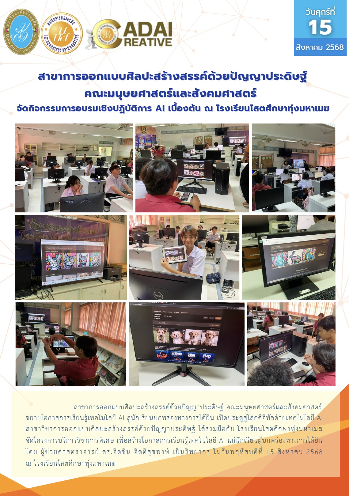 จัดกิจกรรมการอบรมเชิงปฏิบัติการ AI เบื้องต้น ณ โรงเรียนโสตศึกษาทุ่ง ...